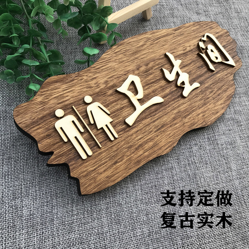 实木男女洗手间指示牌公共厕所提示牌创意个性门牌定做卫生间
