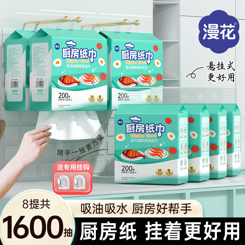 漫花200抽厨房纸巾悬挂式抽纸MW吸油吸水纸厨房专用抽纸料理纸