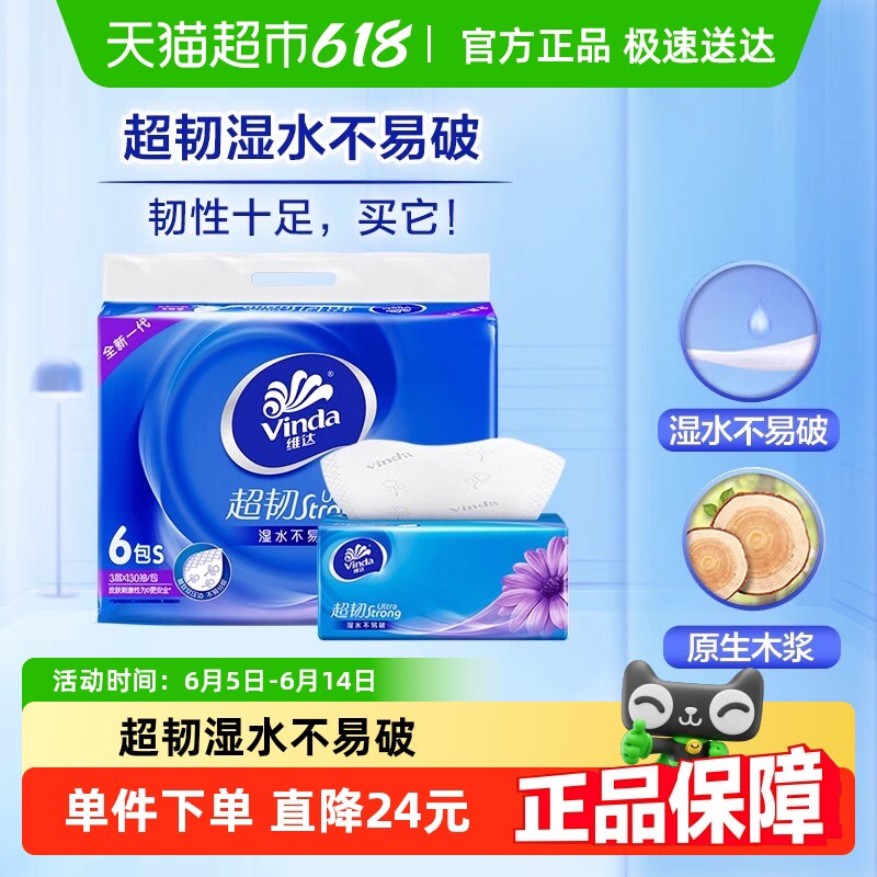 超韧抽纸家用纸巾卫生纸单提装