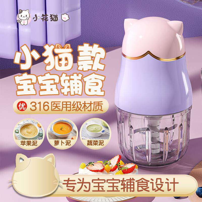 小花猫婴儿辅食机宝宝料理小型工具研磨打泥碎绞肉机家用电动
