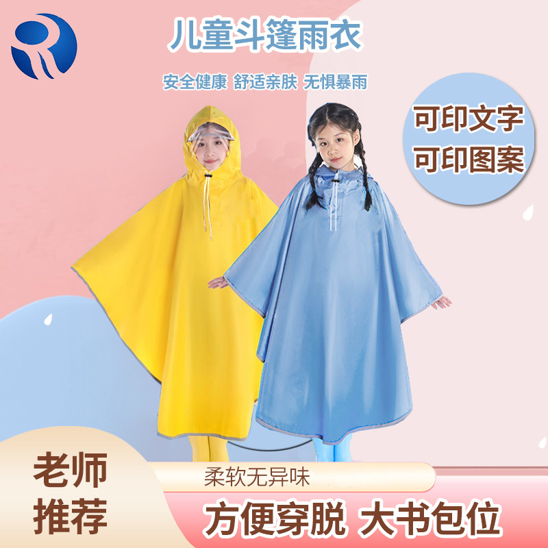 儿童雨衣男童女孩全身防水幼儿园小学生上学徒步斗篷式涤塔夫雨披