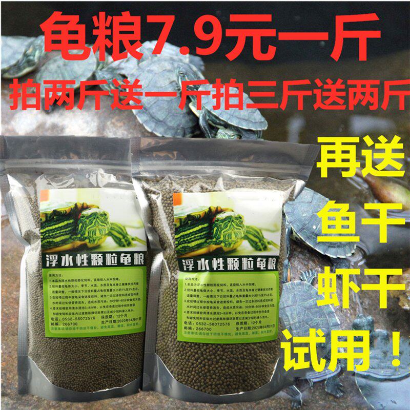 龟粮巴西龟草龟鳄龟乌龟饲料虾干大中小颗粒幼龟成龟限时一斤