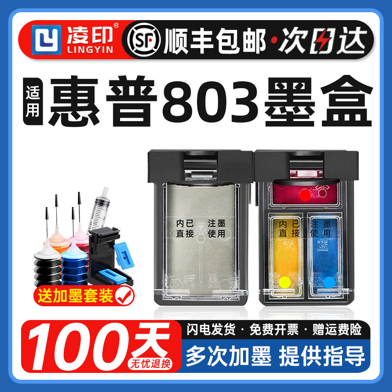 803墨盒可加墨适用惠普hpDeskjet2132 1112 2621 2622黑彩色2130