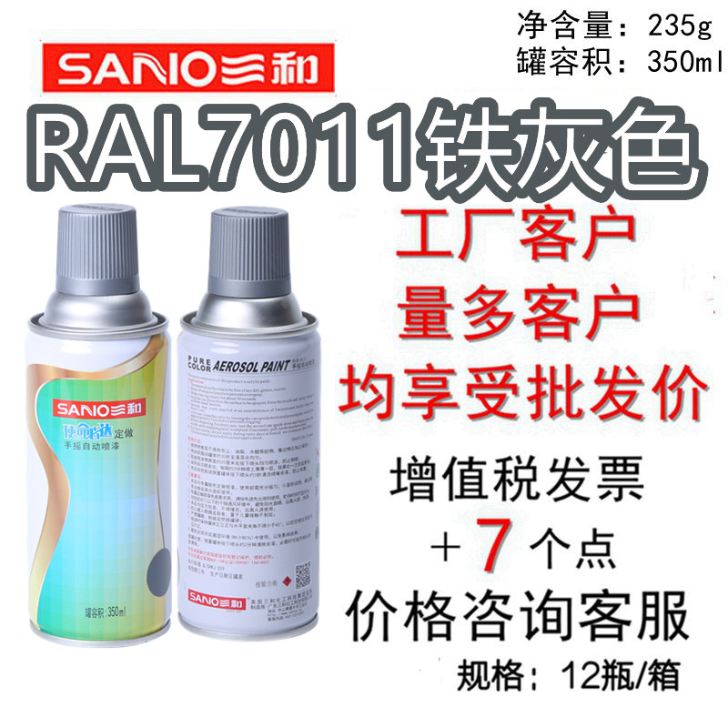 三和手摇自动喷漆RAL7011铁灰色劳尔7012玄武岩灰油漆防锈漆
