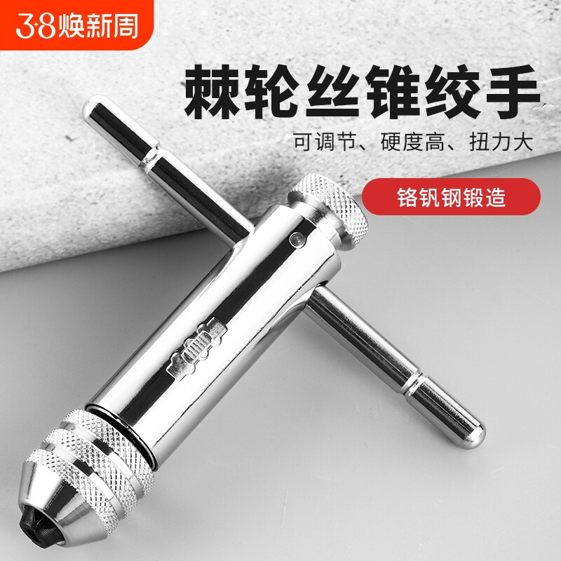 m3-m8棘轮手用丝锥扳手m5-m12加长丝攻攻丝配件绞手高硬度开孔