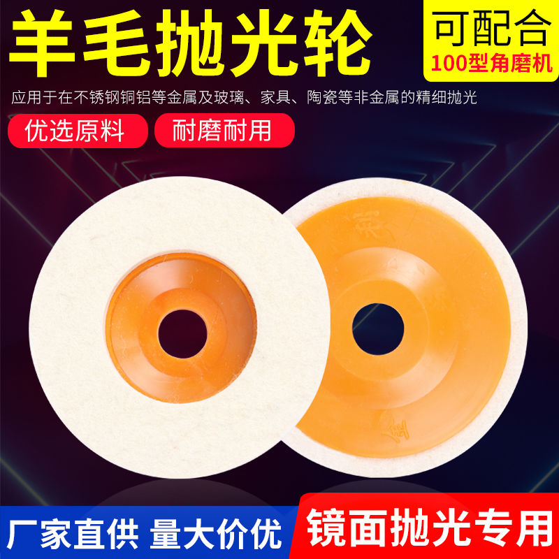 羊毛轮镜面抛光轮羊毛球不锈钢金属羊毛抛光片100*16羊毛轮打