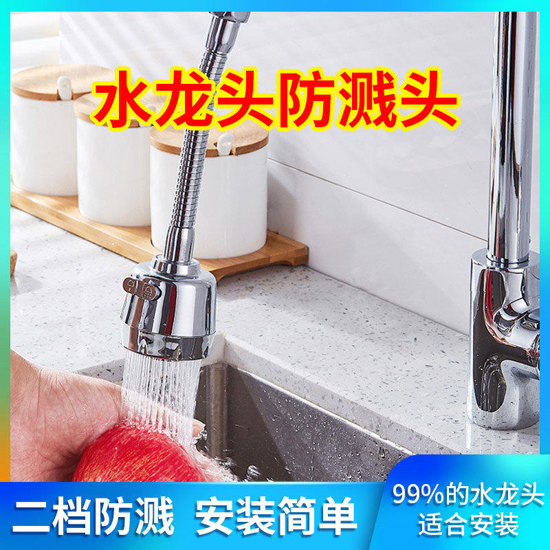 洗菜盆水龙头防溅头万能接头旋转厨房家用嘴增压喷头花洒万向