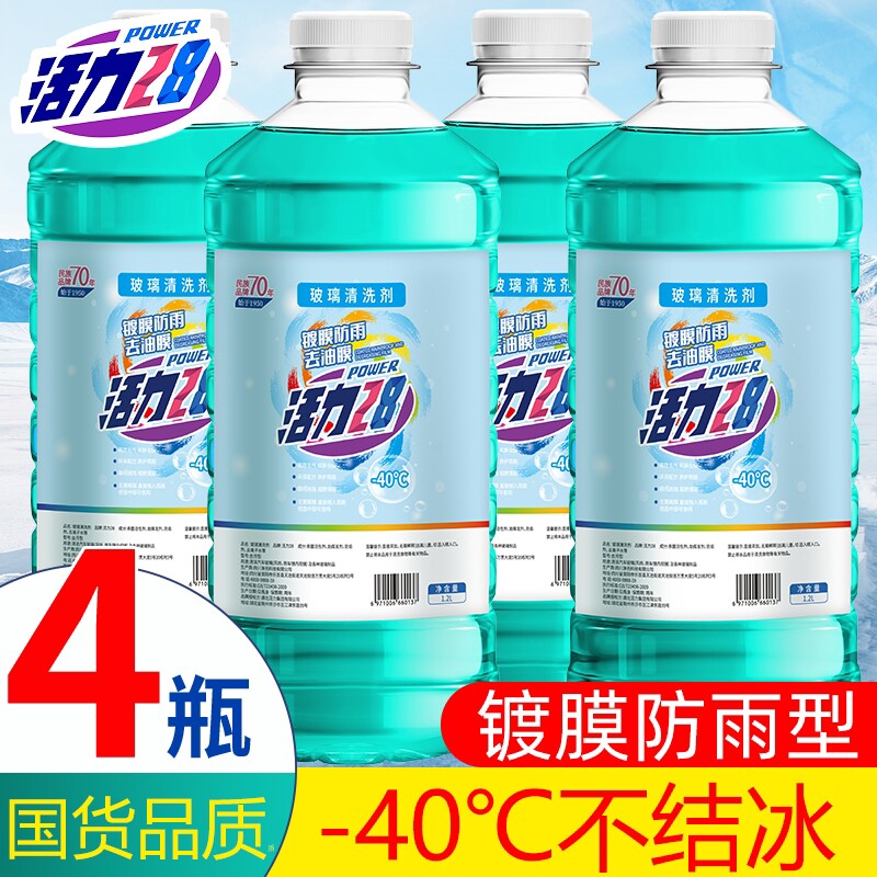 活力28汽车玻璃水防冻零下40冬季-15-25度雨强力去污去油膜不结冰