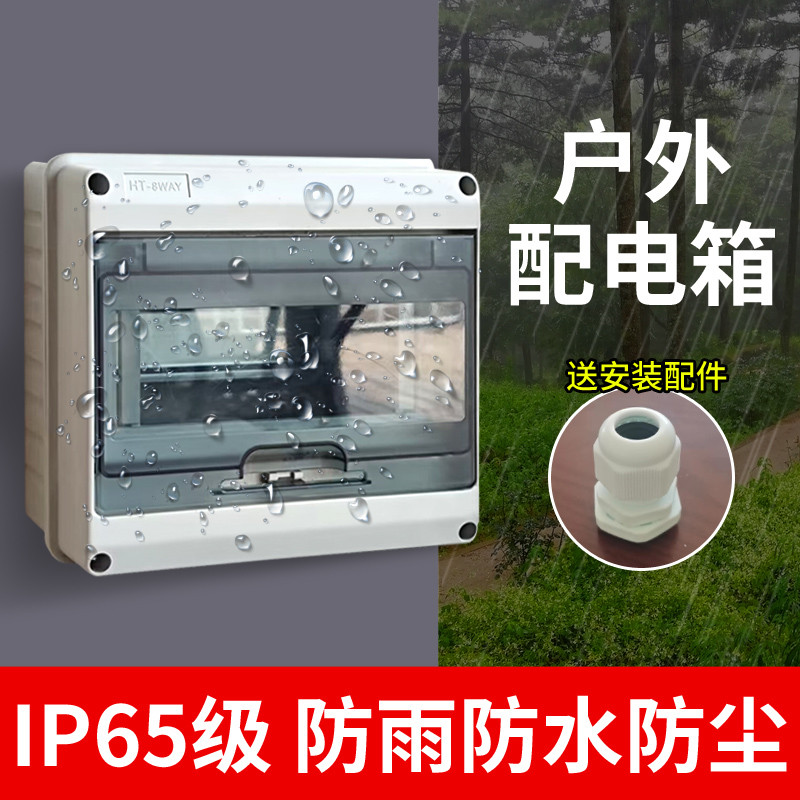HT充电桩新能源回路防水配电箱开关盒漏电保护明装塑料空开工