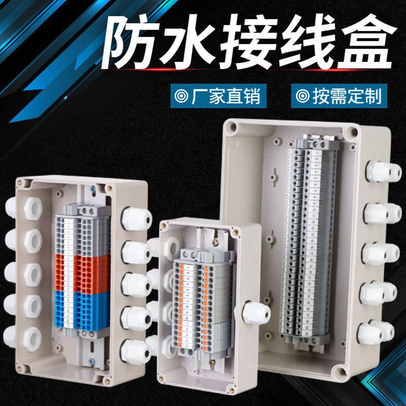 迎欣户外防水接线盒带端子室外防雨电路分线盒大功率过线盒接