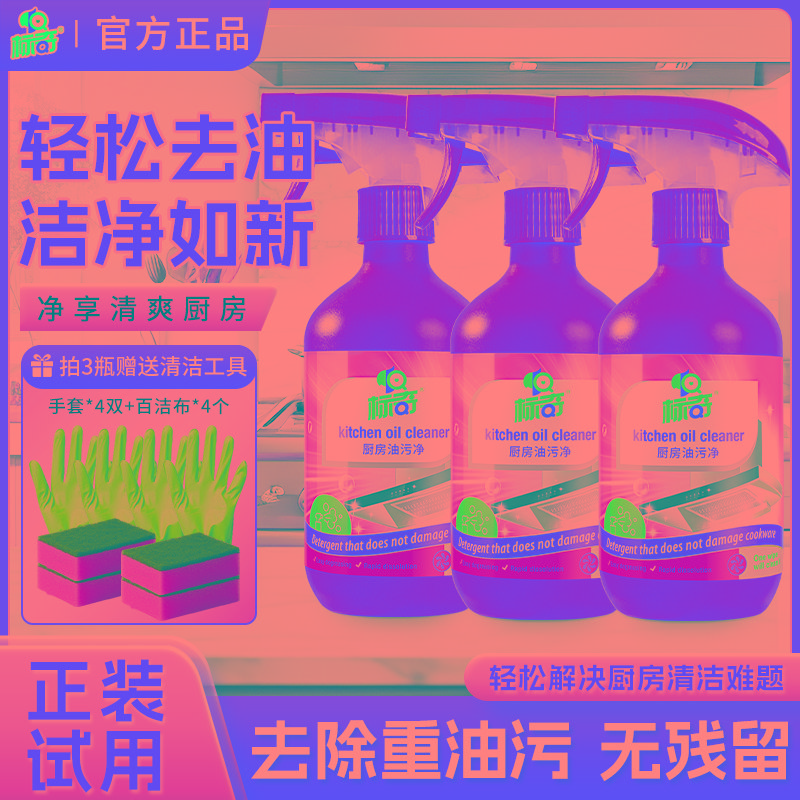 奇厨房油污净去污家用抽油烟机清洁剂强力清洁去除油渍重油