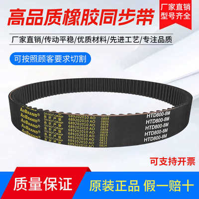 橡胶同步带HTD1232-8M 1240-8M 1248-8M 1256-8M 齿形传动带