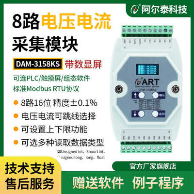 DAM3158A电压电流采集4-20ma模拟量采集模块阿尔泰科技转485