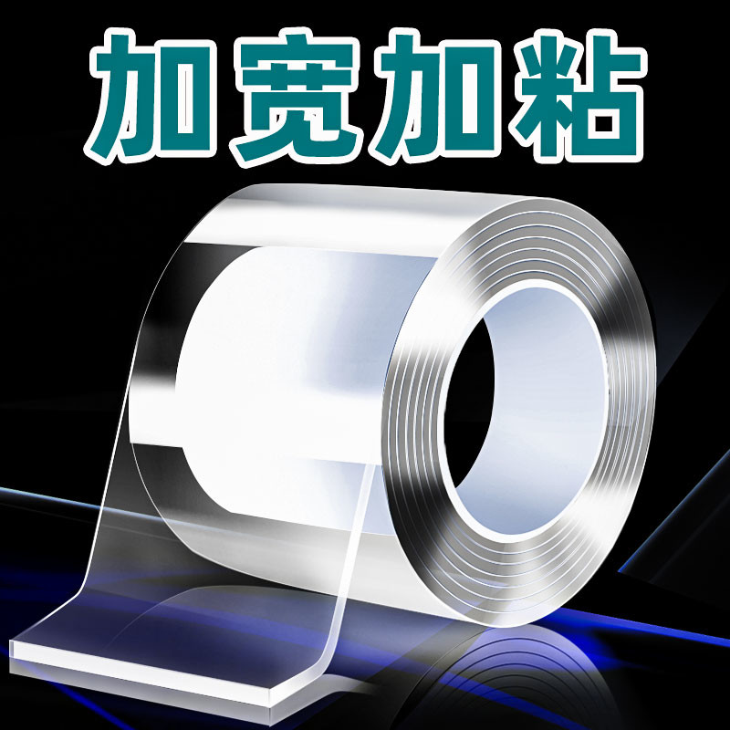 宽胶带纳米双面胶痕贴强力胶带高粘度超强防水透明胶带固定