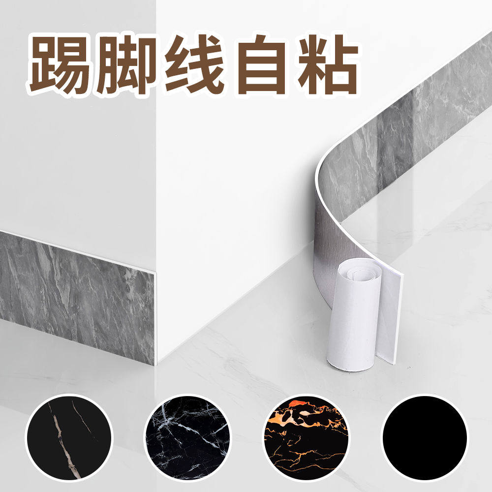 pvc踢脚线自粘墙贴地脚线条贴墙角线护边窗台贴脚线自装瓷砖