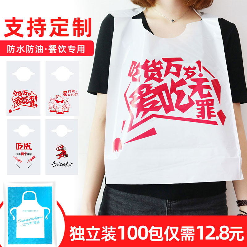 一次性围裙塑料火锅烤肉店餐饮专用防水防油大人儿童画画用定制