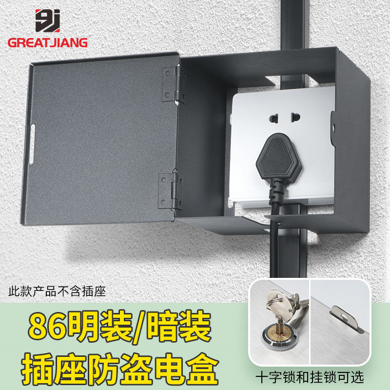 明装插座保护盒户外带锁防盗电盒86开关防水盒出租房挂锁充电箱