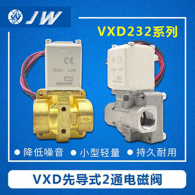 JW精稳先导式两通电磁阀VXD232AA VXD232BA VXD232CA CZ EZ DZ