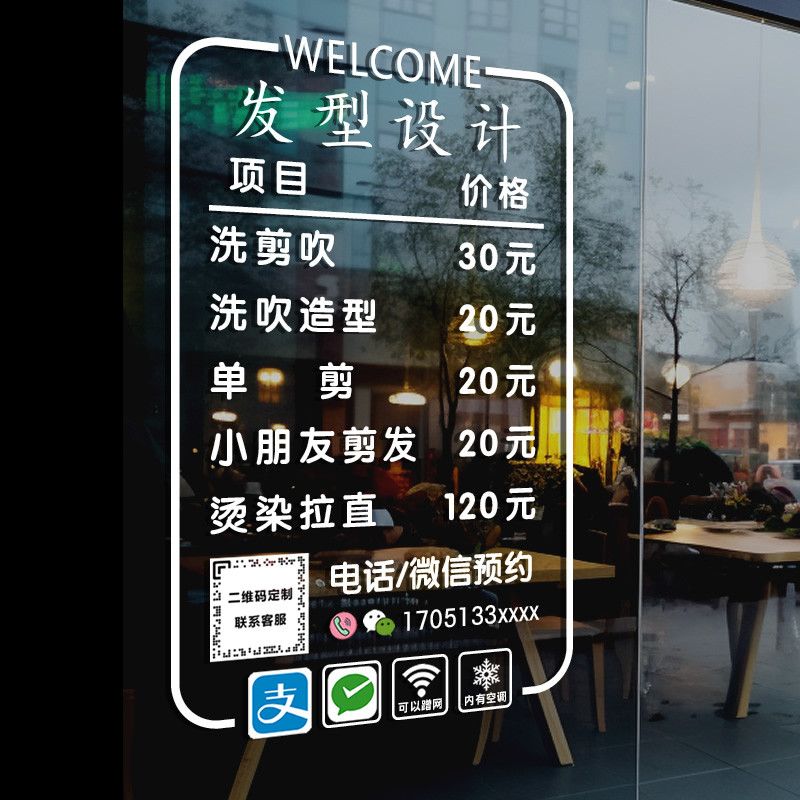 美发理发店玻璃门装饰贴纸发型设计发廊橱窗定制价目表广告静