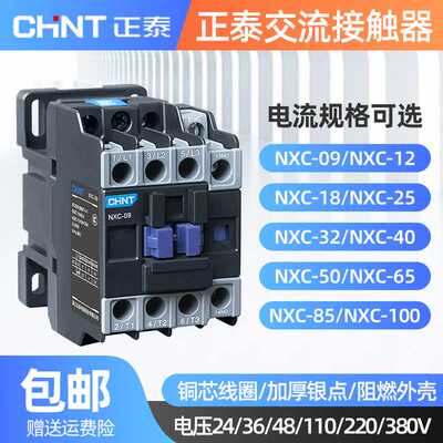 交流接触器三相220v380v NXC-09 12 18 25 32 40 水泵接触器