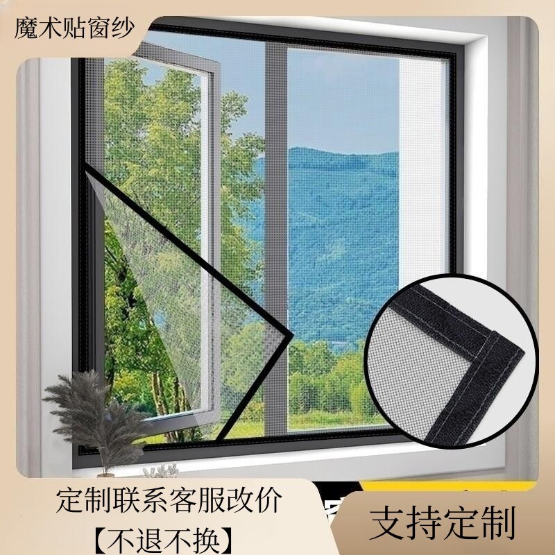 简易网纱隐形纱窗防蚊纱窗纱网自装型家用魔术贴窗纱【非磁吸窗纱
