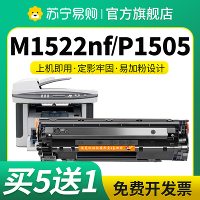 CB436A适用惠普M1522nf硒鼓P1505n M1120n M1120mfp M1550 HP36