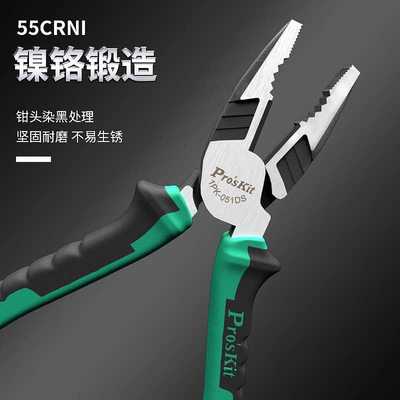 宝工工业级钢丝钳1PK-067/052/709DS斜口钳子6寸电工剪钳老虎钳