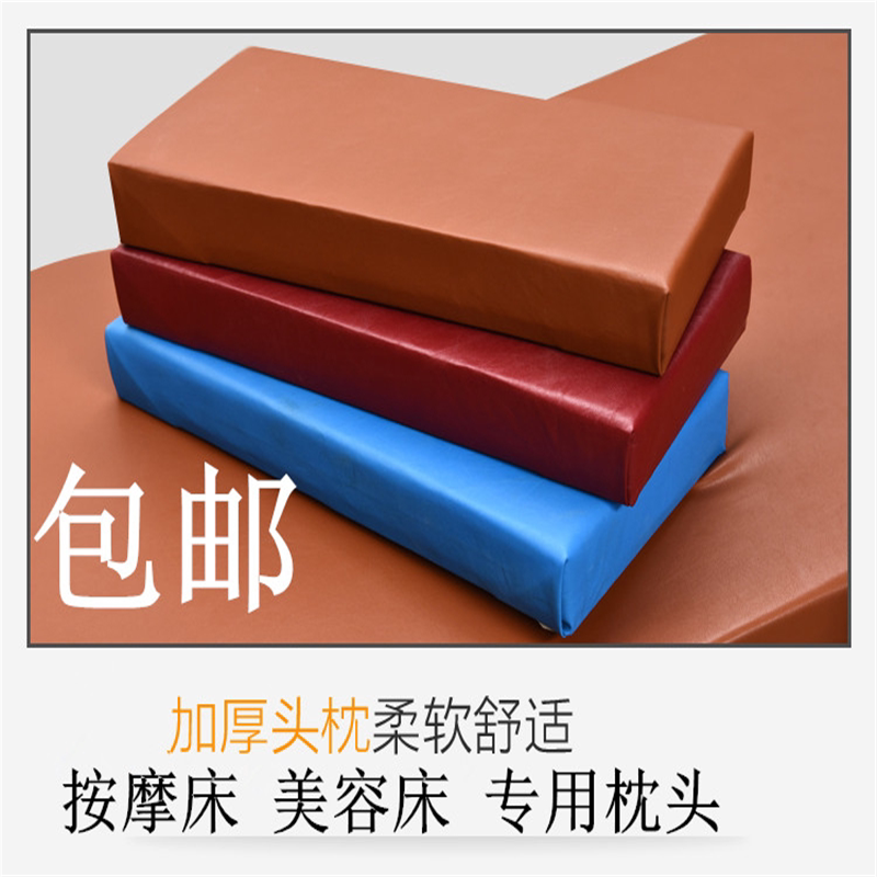 海绵防水皮革手术体位垫推拿理疗床按摩美容床枕头门诊检查床配枕
