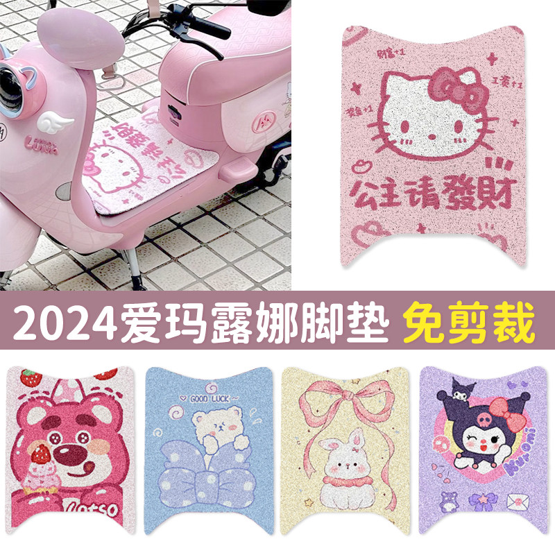 爱玛露娜脚垫2024专用W303电动电瓶车WB30脚踏垫丝圈防水装饰配饰
