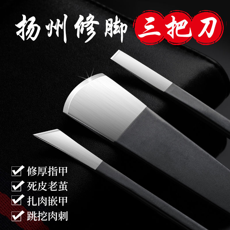 专业自己修脚刀套装技师脚指甲专用工具家用神器刀具扬州三把