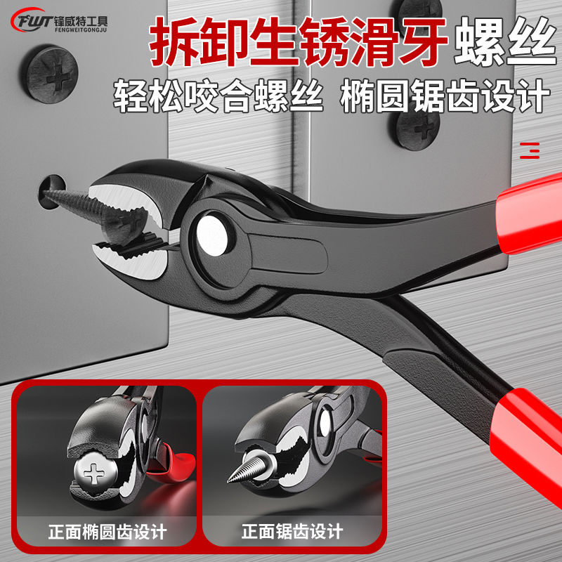 滑牙螺丝钳滑丝螺丝取出钳鲤鱼钳滑丝取出器钳多功能夹螺丝钳