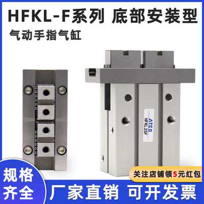 底部安装气动手指气缸导轨加长夹头HFKL10F/16F/20F/25F夹爪HF