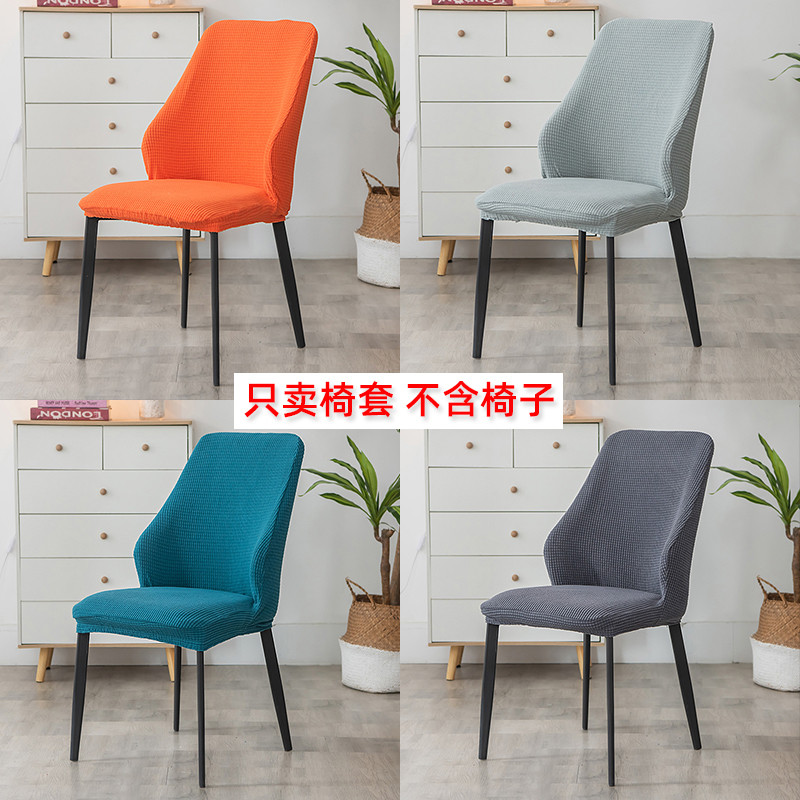 餐桌椅子套罩2022新款万能椅套家用餐椅套通用凳子套弧形椅罩