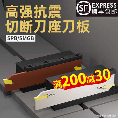 SMBB切断刀座数控刀板装槽刀SPB SMGB单双头数控切槽刀板切断