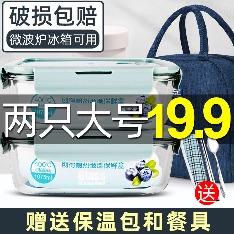 微波炉可加热玻璃饭盒上班族便当冰箱专用水果餐盒超大容量保