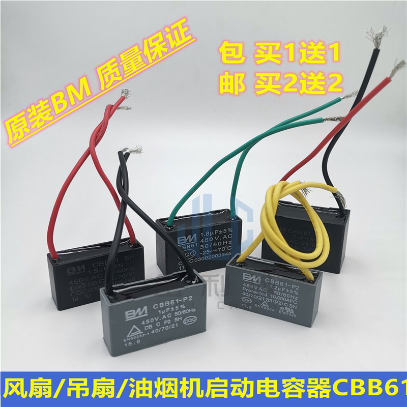 风扇吊扇油烟机启动电容CBB61 1//1.5/1.8/2/2.5/3/4/5/6UF 45