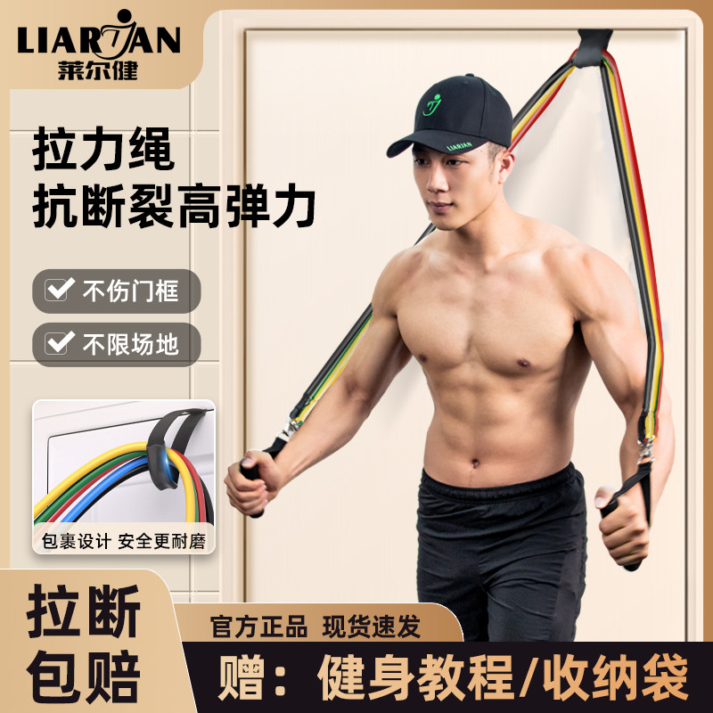 莱尔健多功能拉力绳健身男弹力带阻力带力量训练健身器材家用挂门