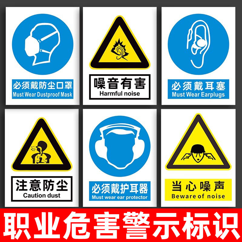 噪声有害必须戴耳塞口罩识防噪音警示志佩戴防护用