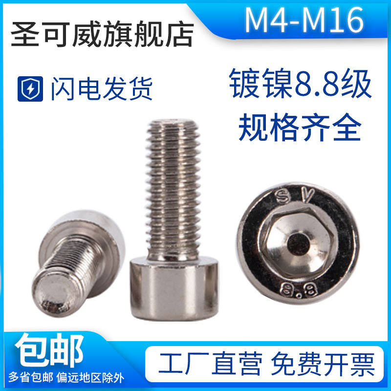gb70镀镍杯头内六角螺丝8.8级高强度内六角圆柱头螺栓m4m5m6m8m