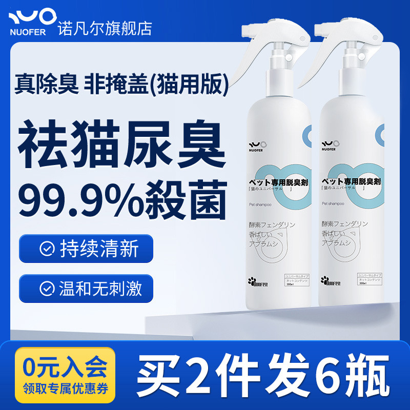 猫尿除味除臭剂猫咪杀菌去尿味分解剂猫砂神器生物酶消毒喷雾