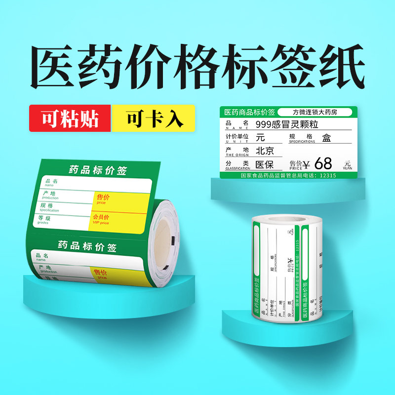 德佟DP30S签机打印纸三防热敏纸医药连锁店货架签不干