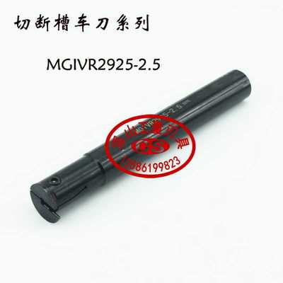 内孔割槽切断数控车刀刀杆内孔切槽刀把MGIVR2925-1.5/2/2.5