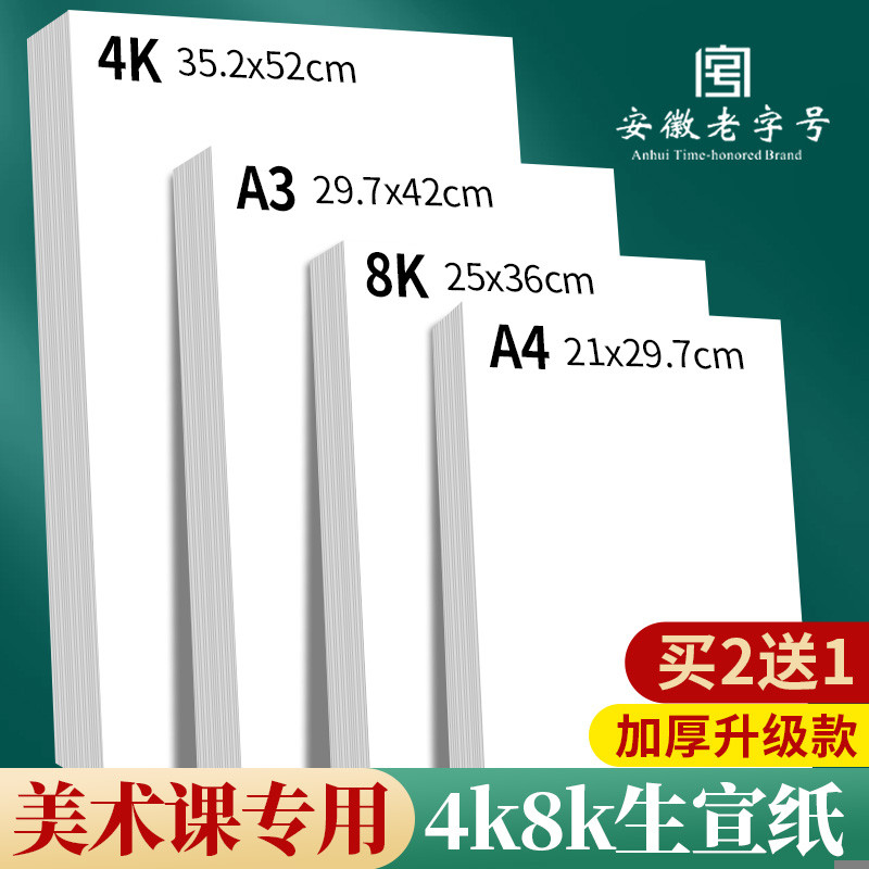 生宣纸国画专用8k生宣纸半生熟中国画美术小学生练字纸书画水墨画