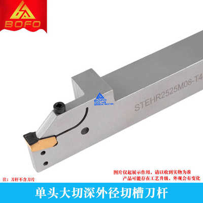 单头大切深外径切槽刀杆 STEHR/STEHL 4040S08/4040S10 -T60/T1