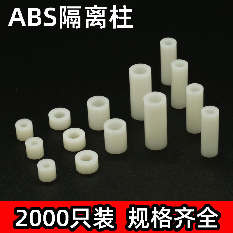 M3 M4绝缘柱塑料垫片直通柱尼龙套管ABS垫高垫圈圆孔支柱间隔