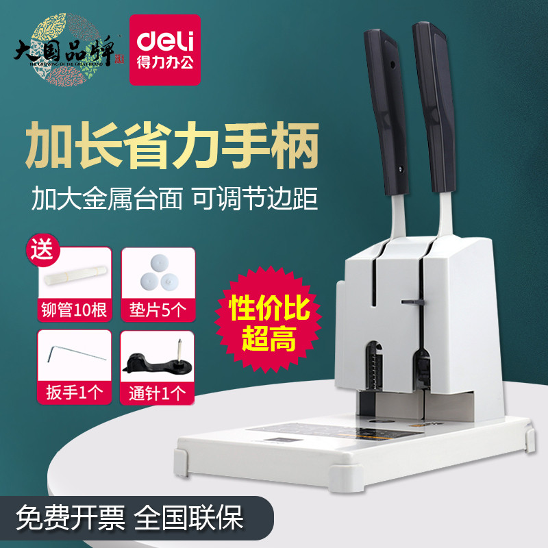 得力凭证装订机33669S/GB341财务打孔会计标书装订成册热熔胶