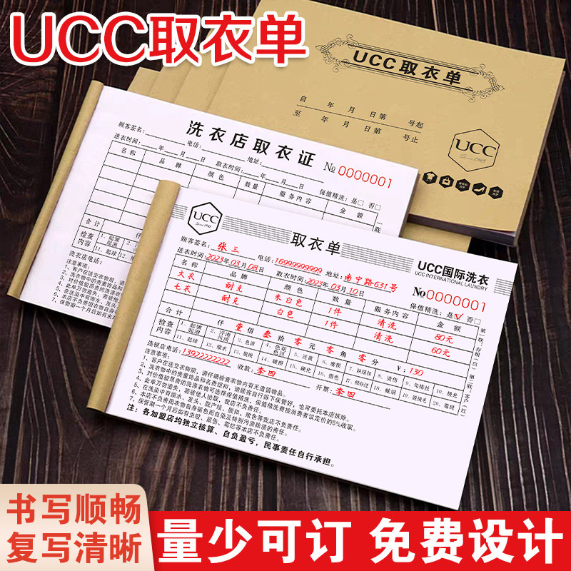 干洗店取衣证收据UCC凭证票据手写单据取收件开单本洗衣店收