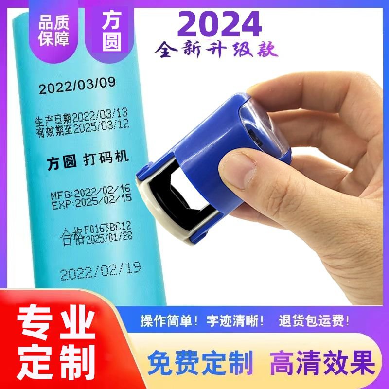 新型啤酒农药瓶盖生产日期打码机定制化妆底易拉罐包装袋手