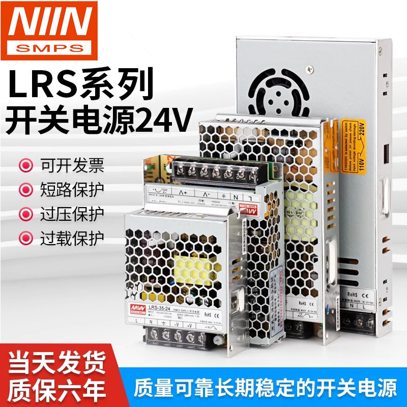 LRS开关电源24v变压器220转12v5v48V直流50/100/150/200/350/600W