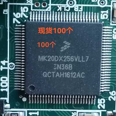 议~MK20DX256VLL7